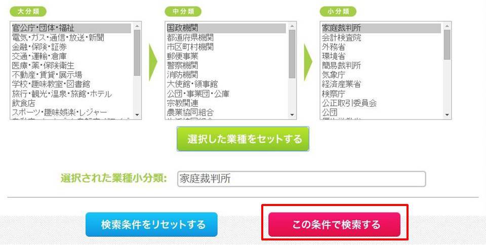 業種別の企業検索サービス「法人電話帳データ」