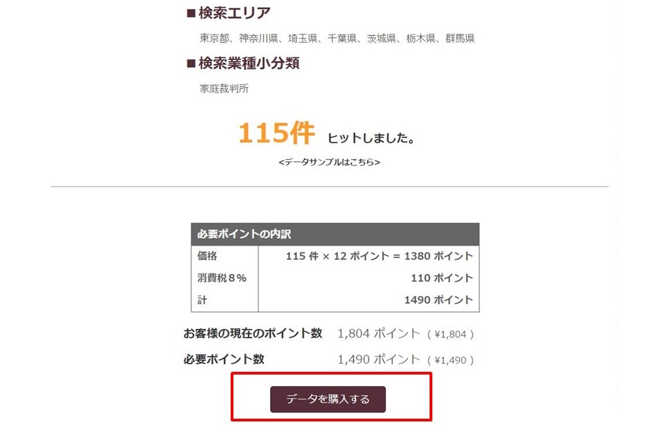 業種別の企業検索サービス「法人電話帳データ」