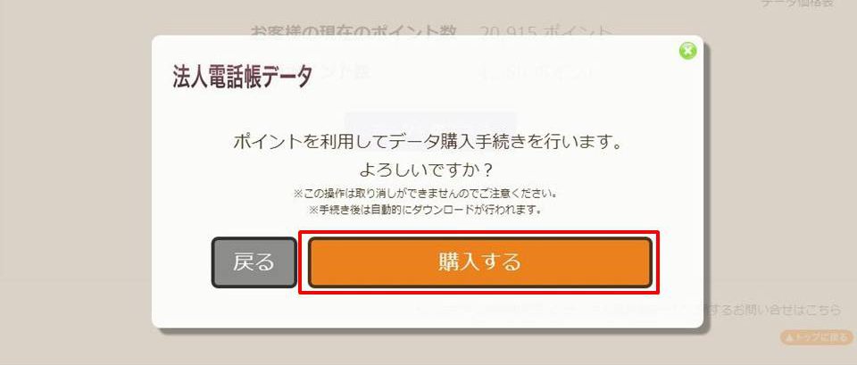 業種別の企業検索サービス「法人電話帳データ」