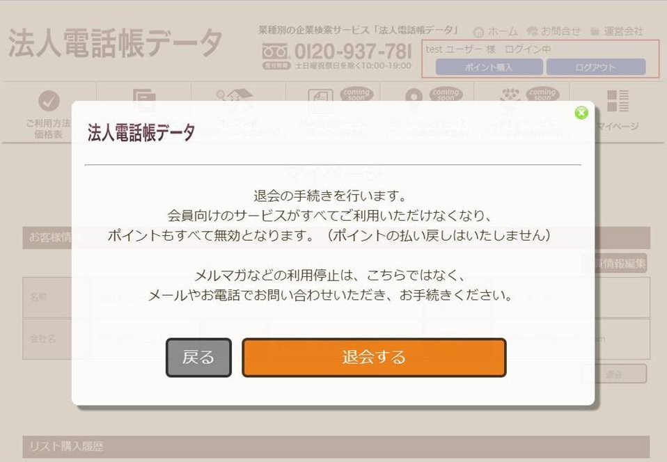 業種別の企業検索サービス「法人電話帳データ」